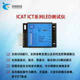 ICAT LED测试仪/分析仪