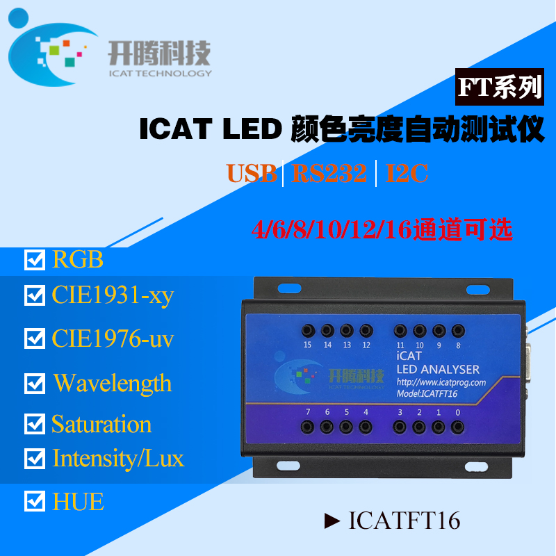 ICAT LED测试仪/ICAT LED分析仪